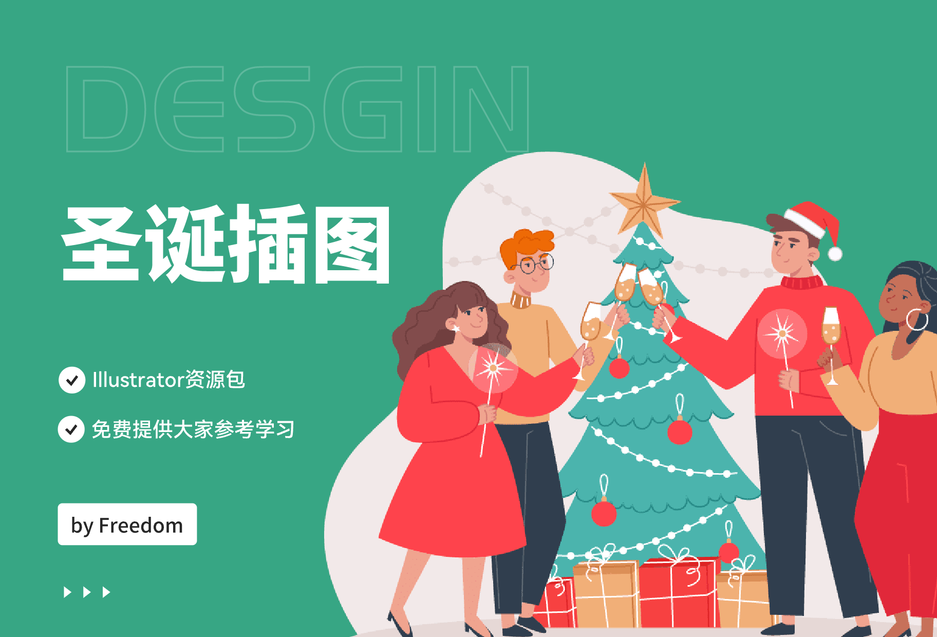 随笔风·商务矢量插画引导页海报素材资源分享-即时设计