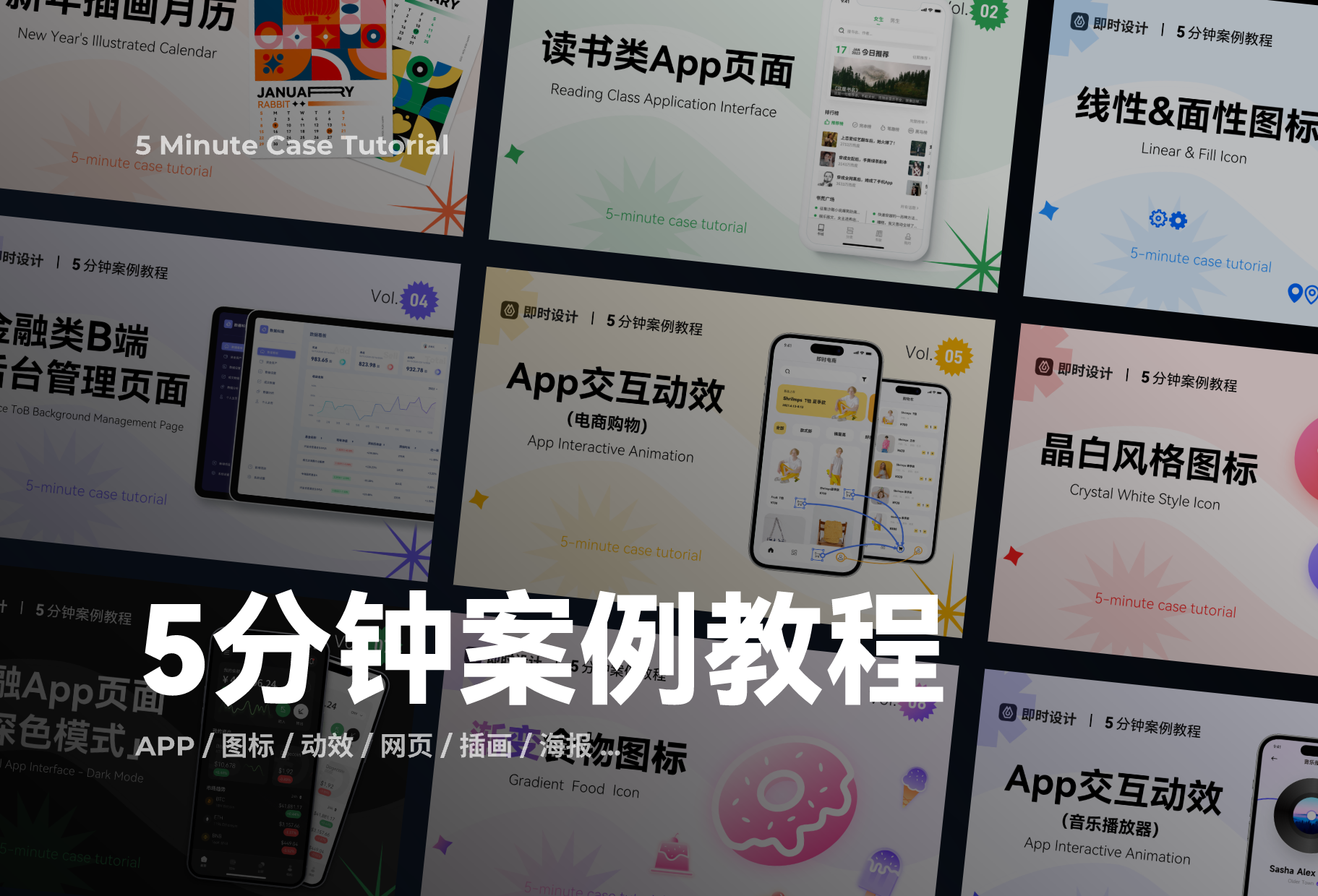 5分钟案例教程 交互动效（音乐播放器）素材资源分享 即时设计