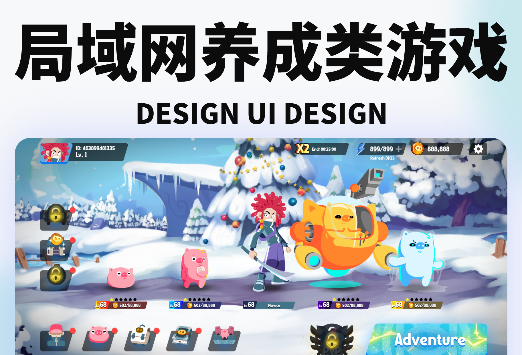 局域网养成类游戏交互ui素材资源分享 即时设计