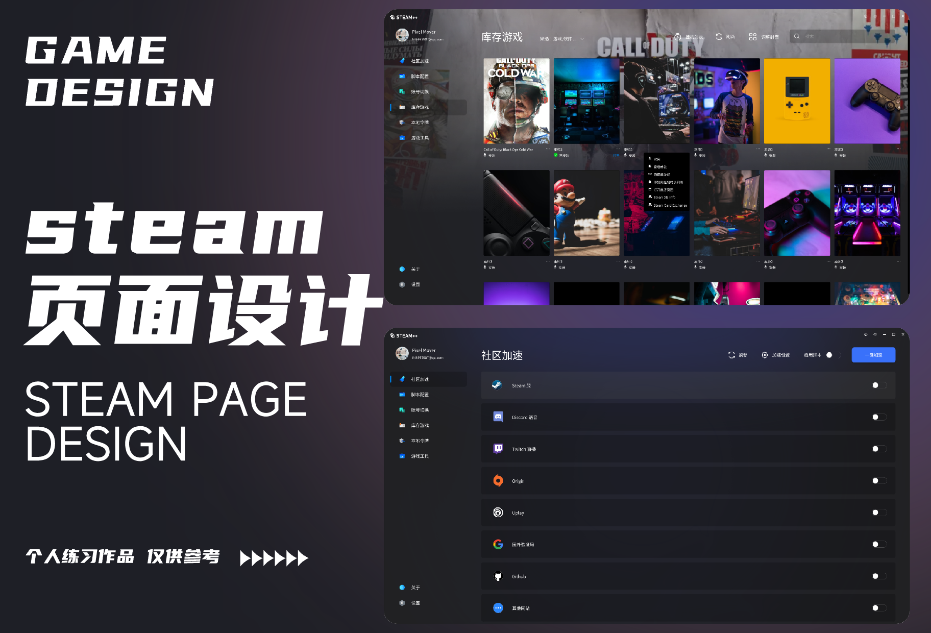 steam页面设计素材资源分享-即时设计