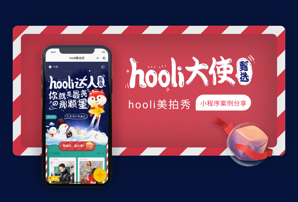 小程序「Hooli大使甄选」素材资源分享-即时设计