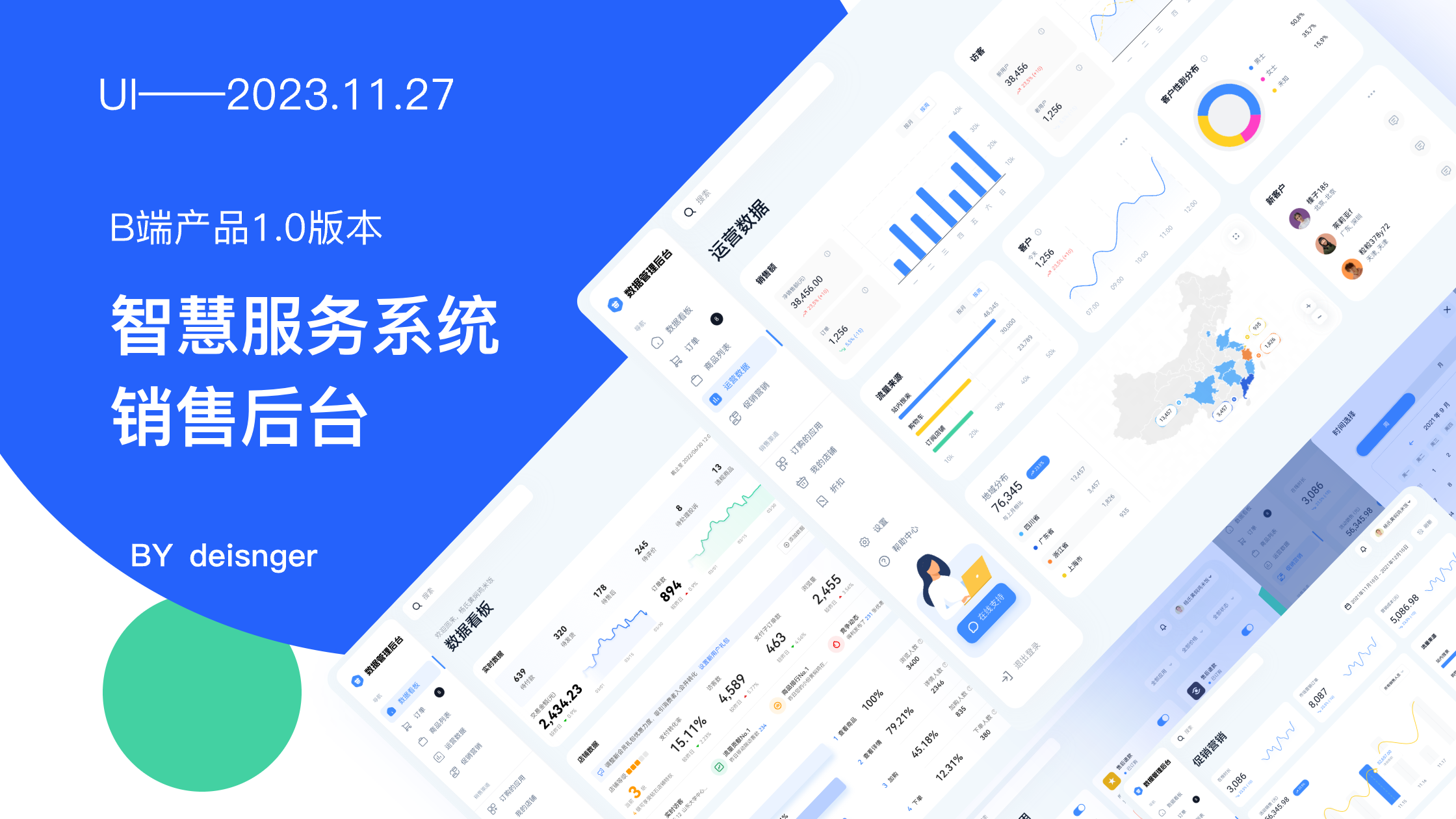 B端销售管理后台素材资源分享 即时设计 