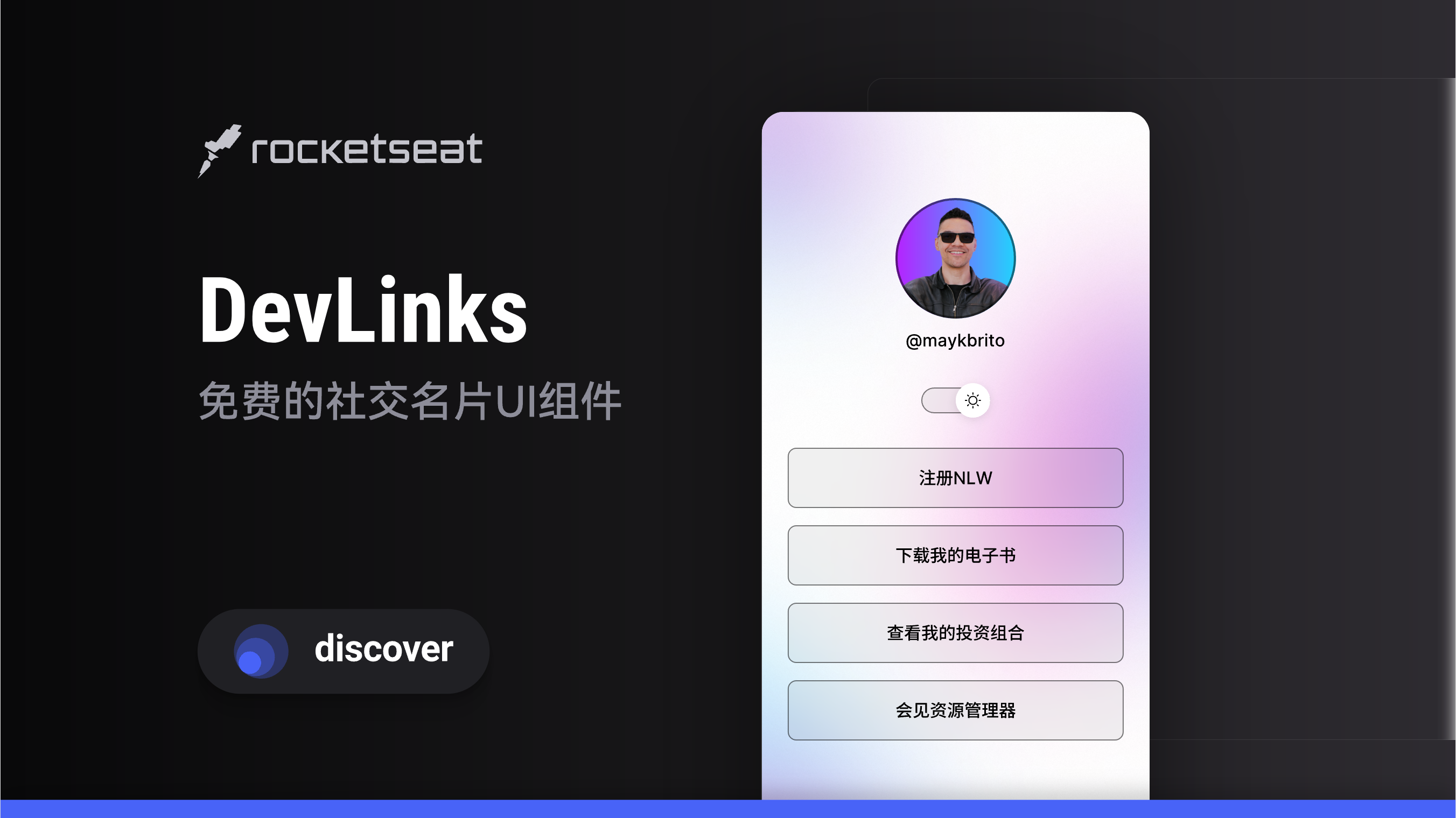 DevLinks • 免费的社交名片UI组件素材资源分享-即时设计