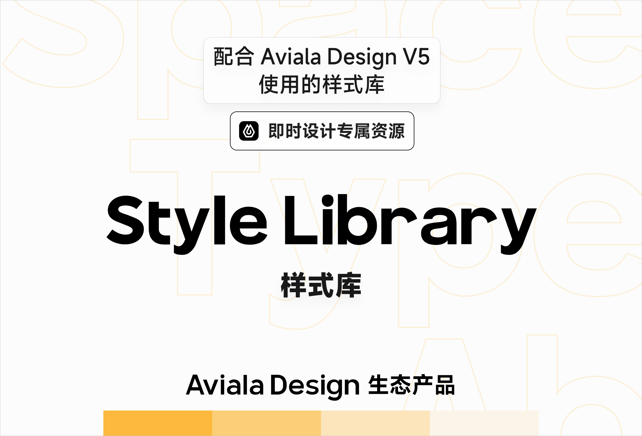 Aviala Design 5.0 预告：Uncover The Next chapter素材资源分享-即时设计