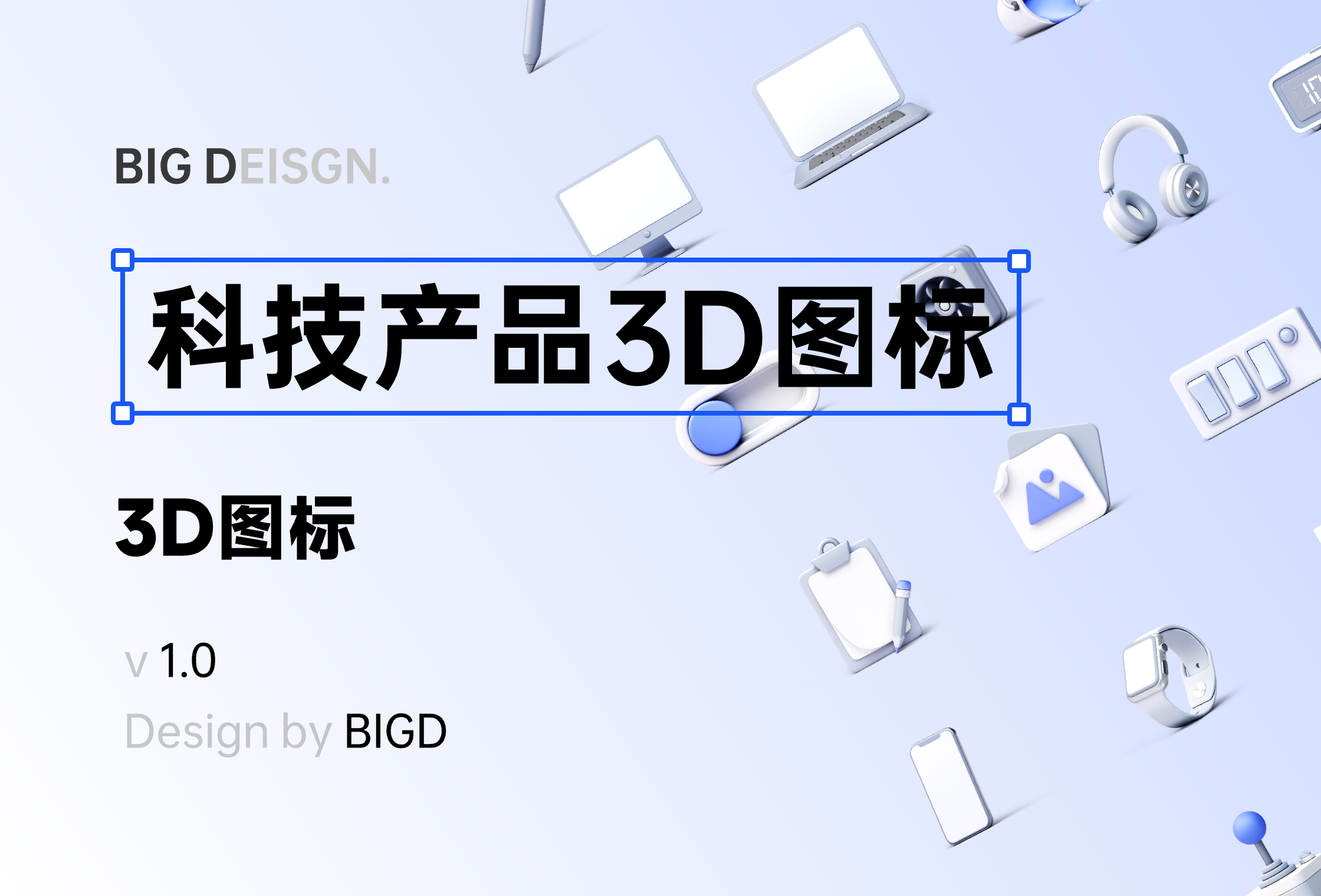【BIGD】APP类3D图标素材资源分享-即时设计