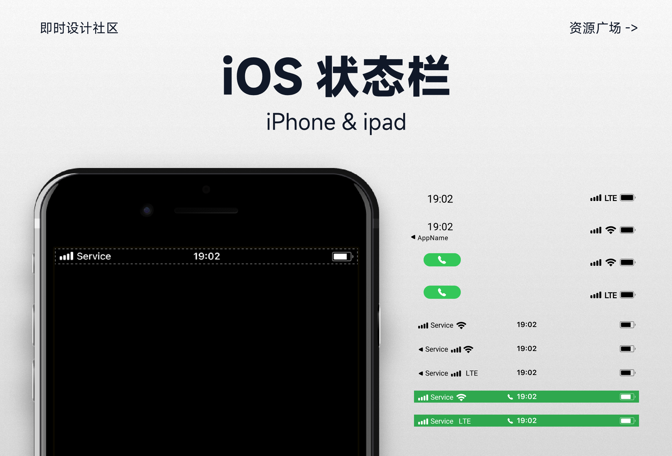 iOS 状态栏 (iPhone&ipad)素材资源分享-即时设计
