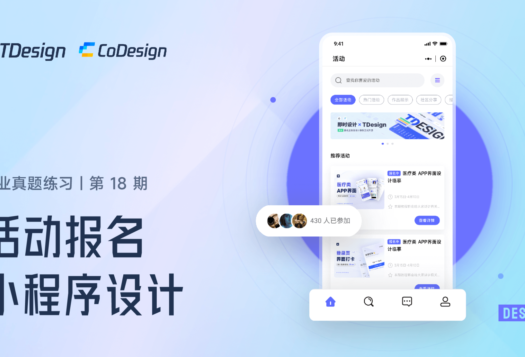 活动报名小程序设计临摹活动教程 即时设计 