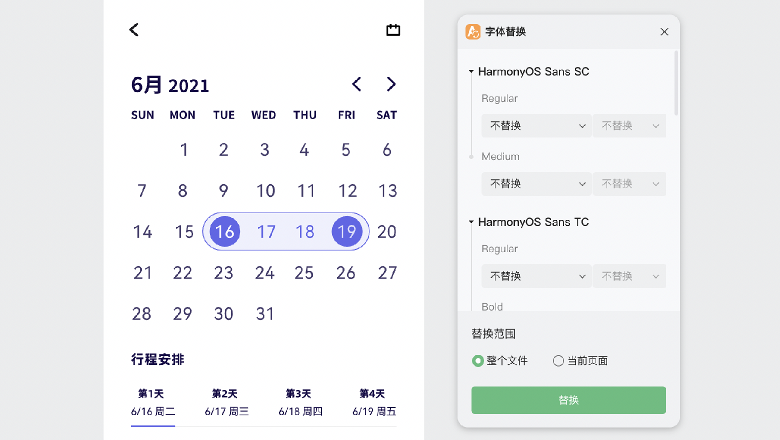 字体替换插件（可一键批量替换设计稿中使用到的所有字体） 即时设计