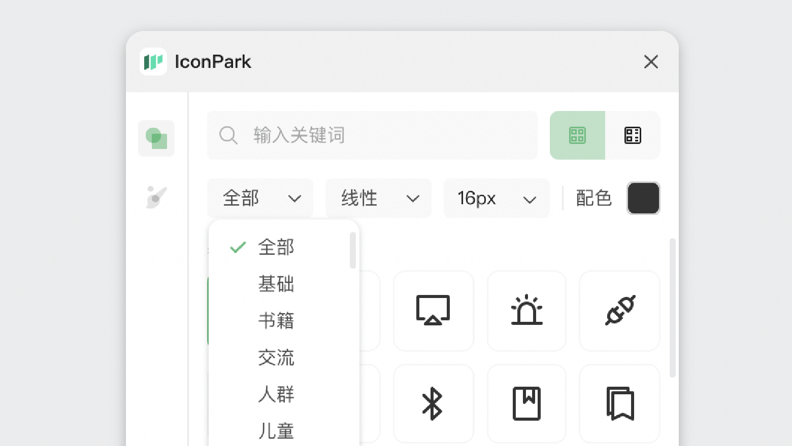 IconPark插件（一键搜索 IconPark 站内图标）- 即时设计