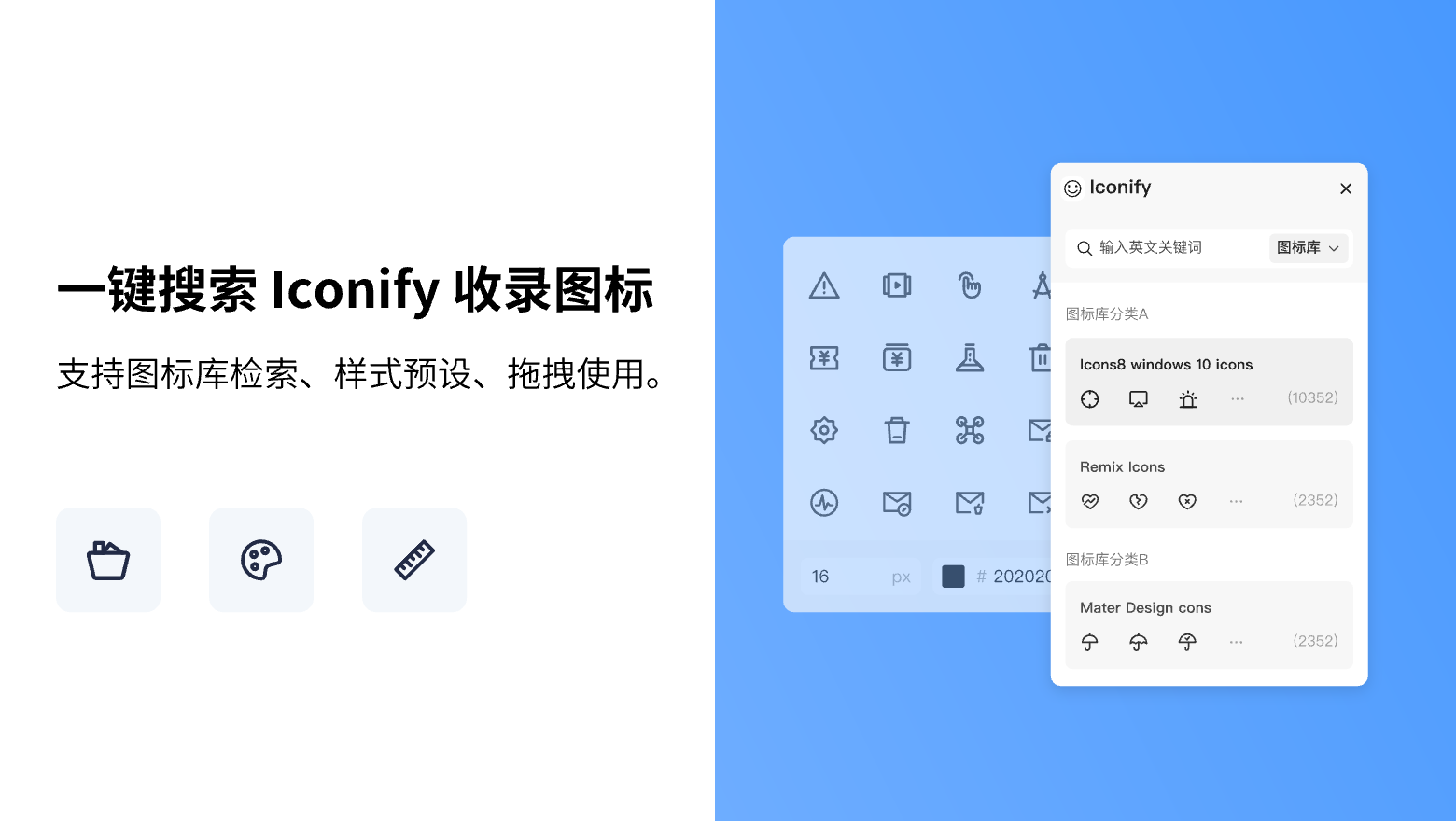 iconify插件（一键搜索 iconify 收录的所有图标） - 即时设计