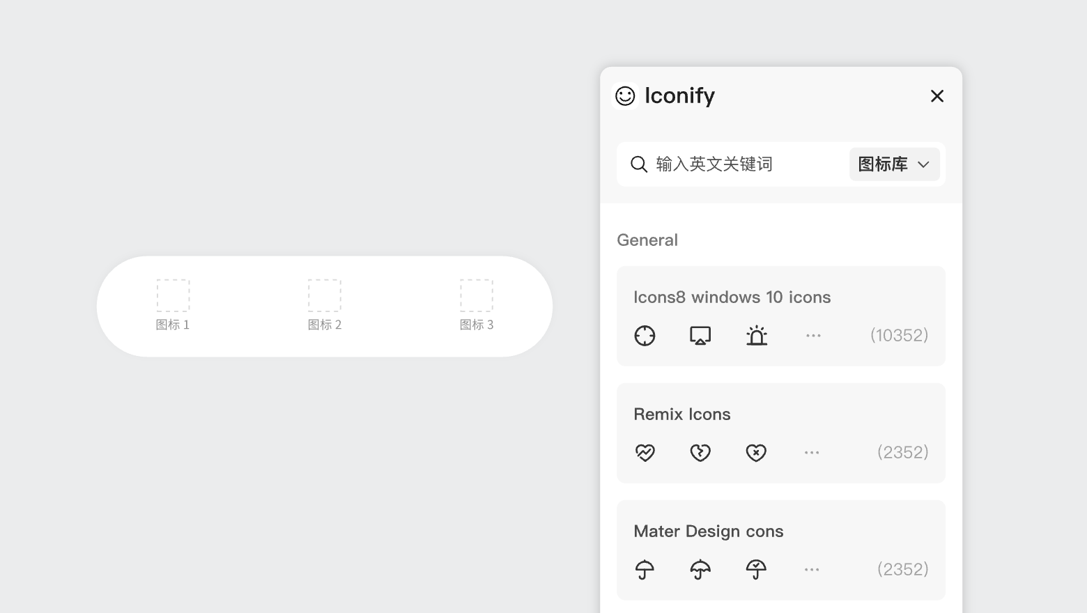 iconify插件（一键搜索 iconify 收录的所有图标） - 即时设计