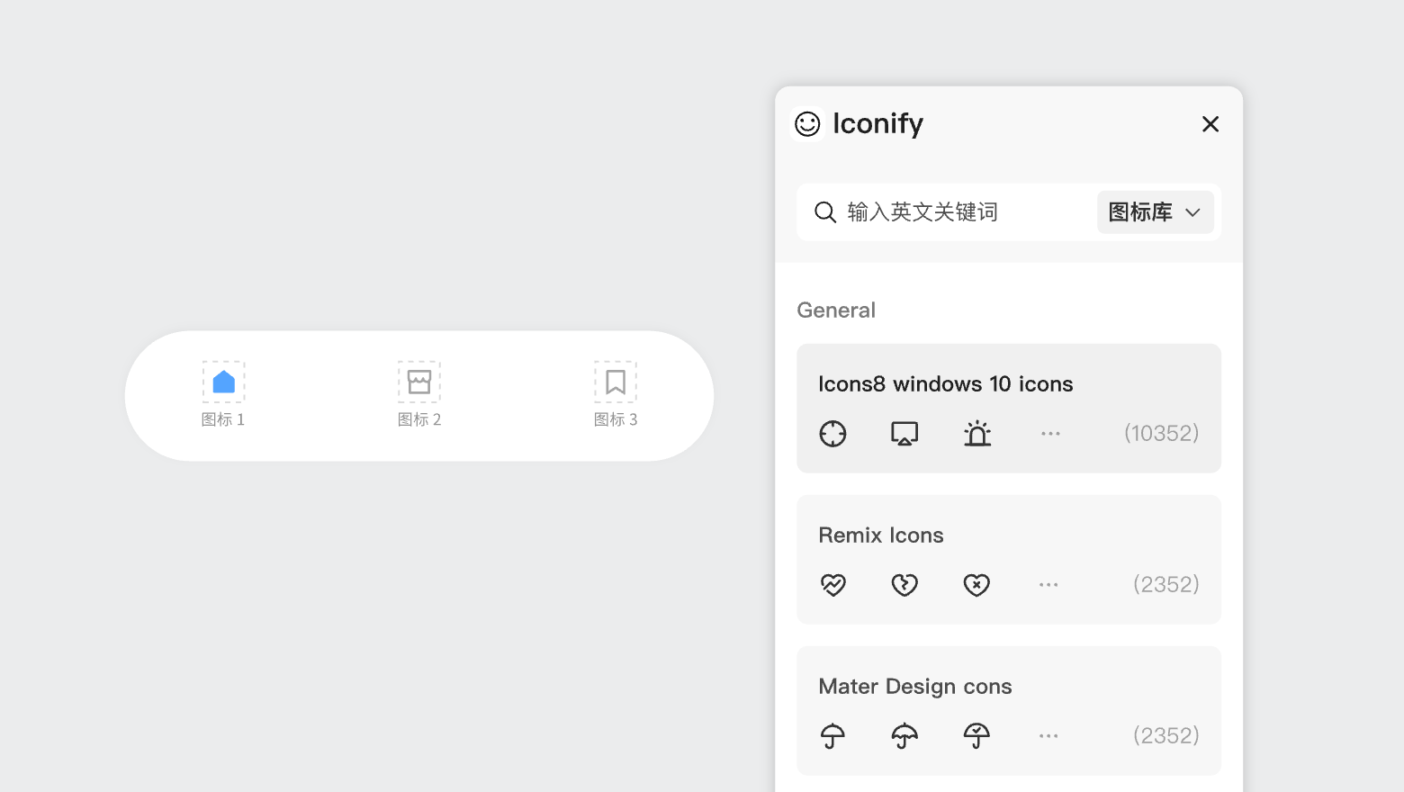 iconify插件（一键搜索 iconify 收录的所有图标） - 即时设计