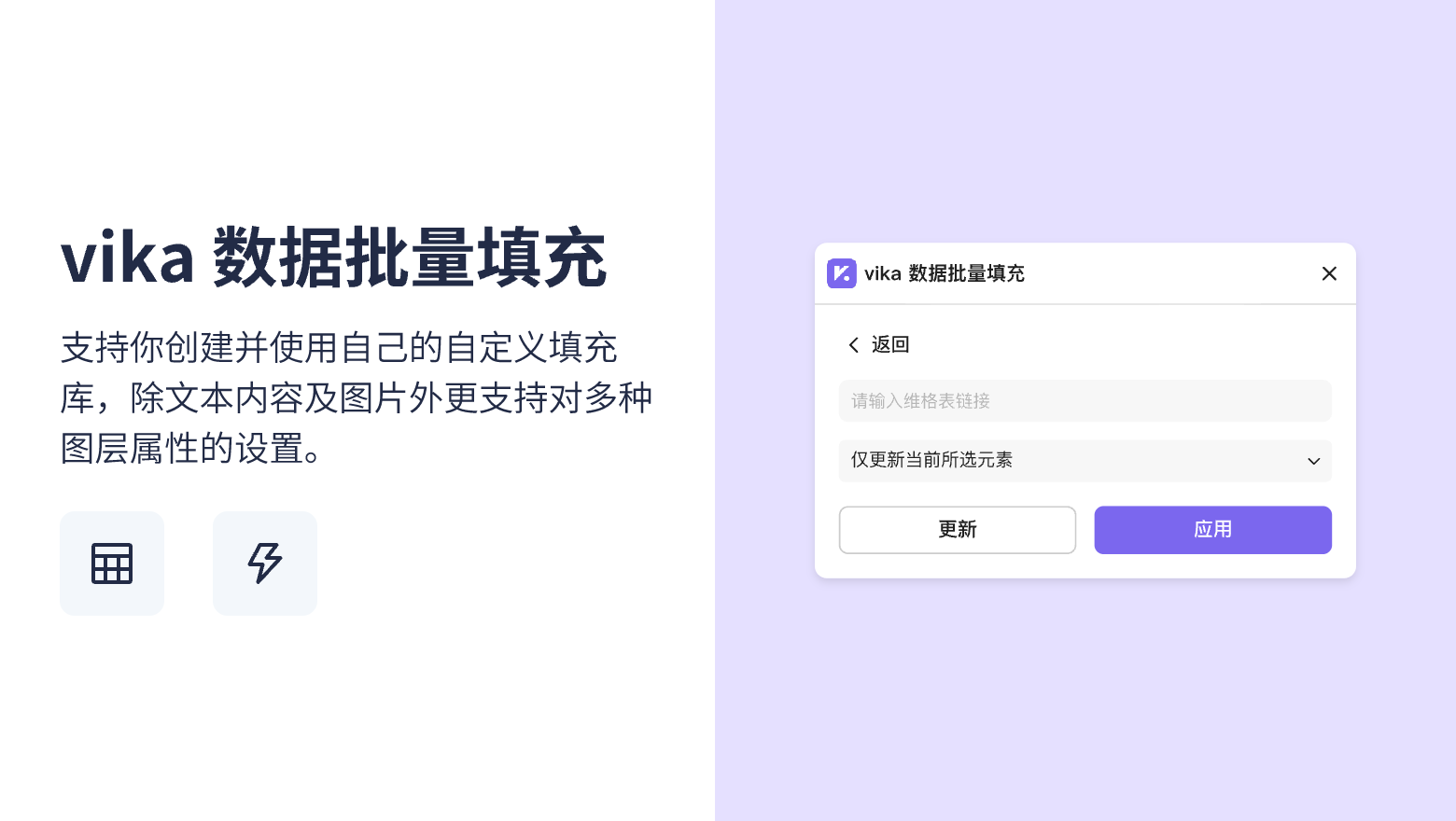vika数据批量填充插件-即时设计
