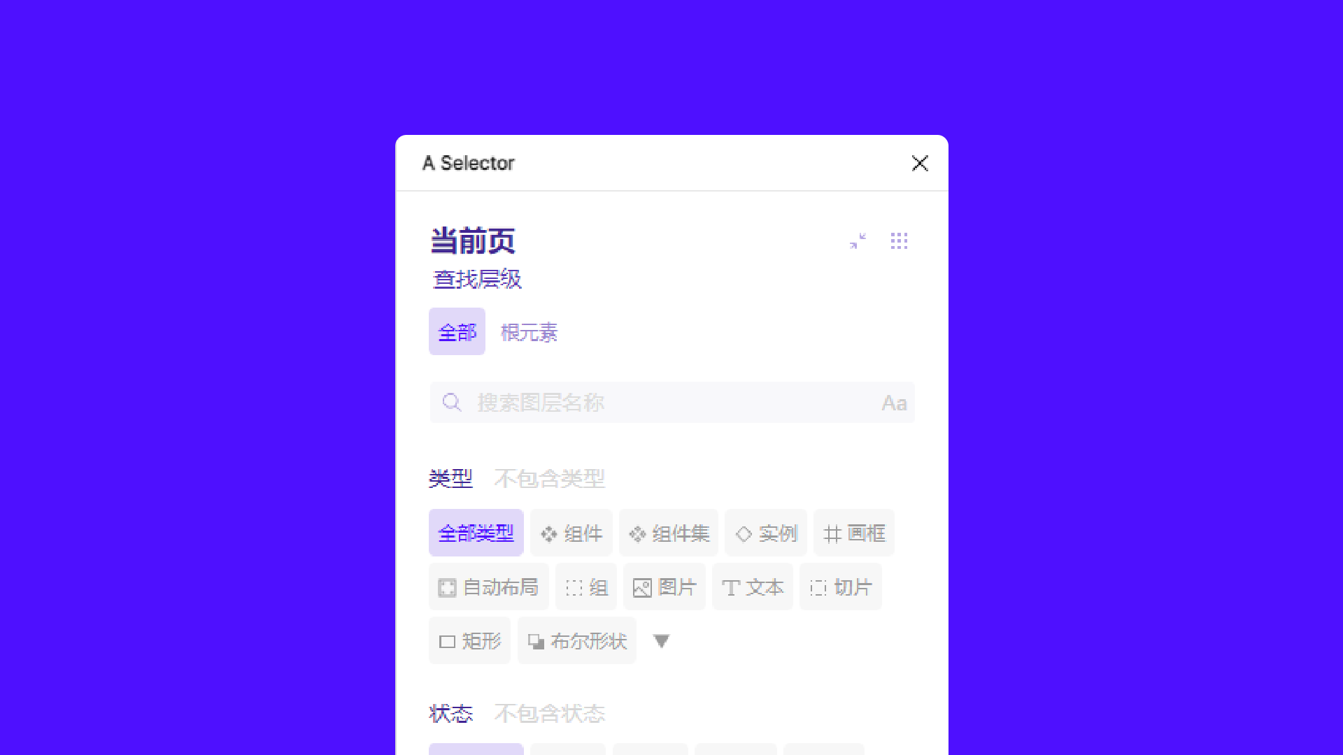 A Selector插件（查找和选择元素的工具）-即时设计