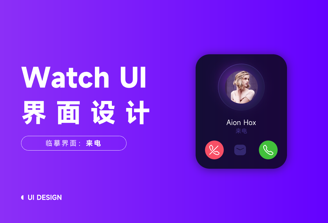 Watch UI 界面如何设计-Watch UI界面设计教程